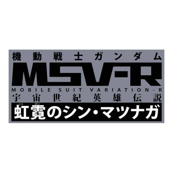 Gundam - MSV-R - Shin Matsunaga Logo PNG Vector (AI) Free Download